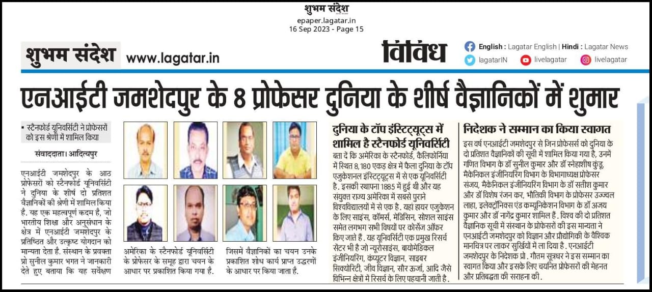 NIT Jamshedpur | राष्ट्रीय प्रौद्योगिकी संस्थान जमशेदपुर